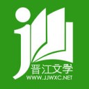 晋江文学城手机版官方网站入口下载-晋江文学城手机版官方网站入口下载图标