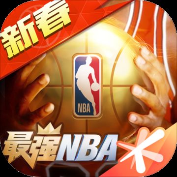 最强NBA手游下载量-最强NBA手游下载图标