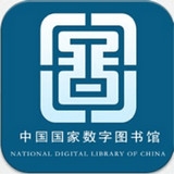 国家数字图书馆app官方免费下载-国家数字图书馆图标