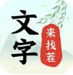 文字来找茬下载-文字来找茬图标