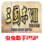 三国志7中文版官网版下载v2021.01.25.15图标