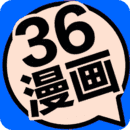 36漫画免广告版下载安装图标