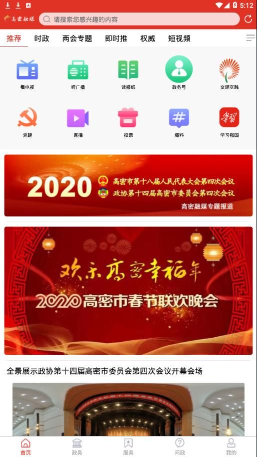 爱高密app移动客户端下载-爱高密app移动客户端图标