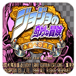 JOJO的奇妙冒险未来遗产手机版-jojo的奇妙冒险未来遗产手机版下载图标