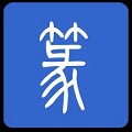 篆体字图片识别软件-篆体字图片识别图标