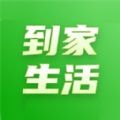 到家了app叫什么-到家生活图标