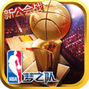 NBA梦之队-nba梦之队下载最新版本图标