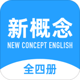 新概念英语全册APP下载-新概念英语全册图标