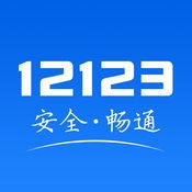 交管12123违章查询下载安装图标