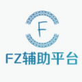 FZ辅助-fz辅助平台app下载图标