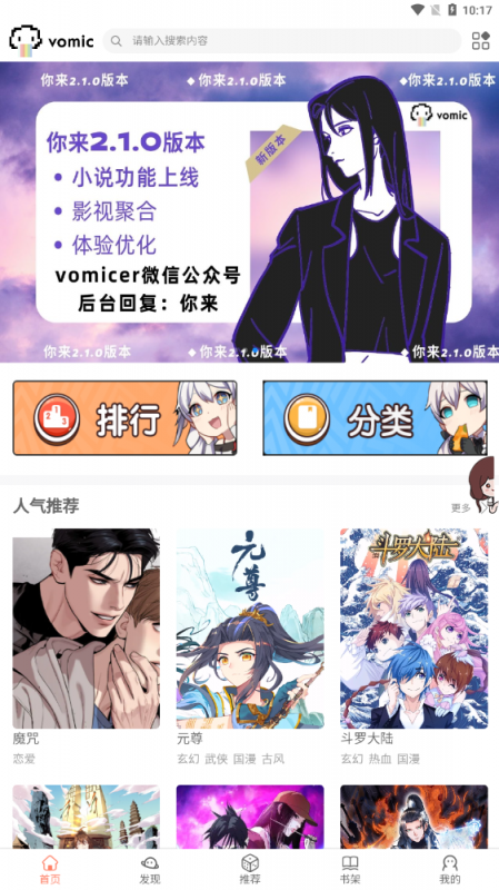 vomic漫画怎么下载-vomic漫画图标