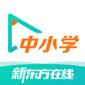 新东方在线中小学app下载安装-新东方在线中小学app图标