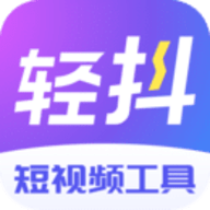 下载轻抖-轻抖app图标