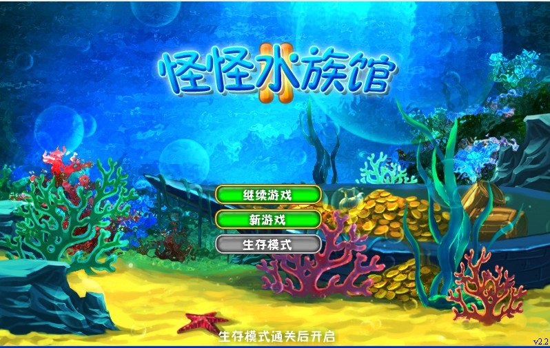 怪怪水族馆修改器9项-怪怪水族馆修改器电脑版图标