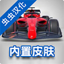 f1方程式赛车手游下载-F1方程式赛车游戏手机版中文版图标