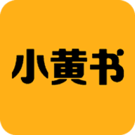 小黄书app免费进去看-小黄书app免费图标