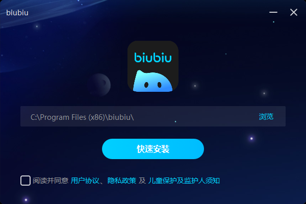 biubiu加速器下载-biubiu加速器图标