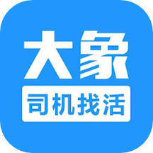 大象找工作app下载-大象找活app下载安装图标