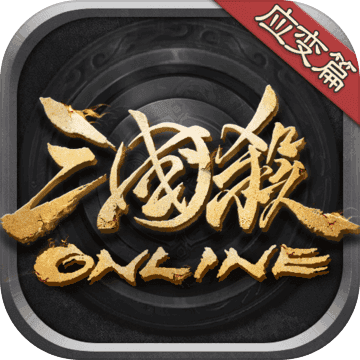 三国杀Online移动最新版下载 三国杀Online移动最新安卓版下载图标