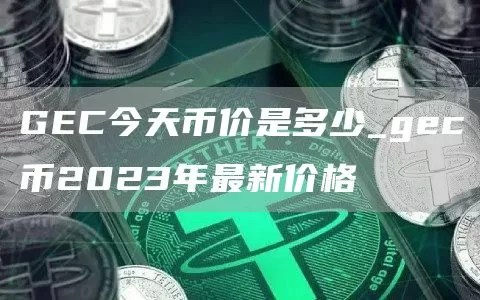 比特币今日价格表及市场分析图标