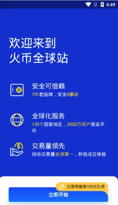 火必交易所app官方下载图标