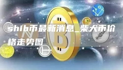 今年十月份派币等于多少人民币汇率图标