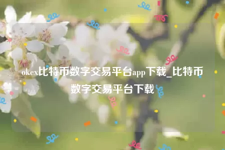 okb官网下载图标