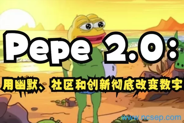 PEPE2.0币最新消息PEPE2.0币哪里买图标