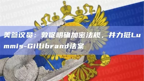 Gillibrand法案图标