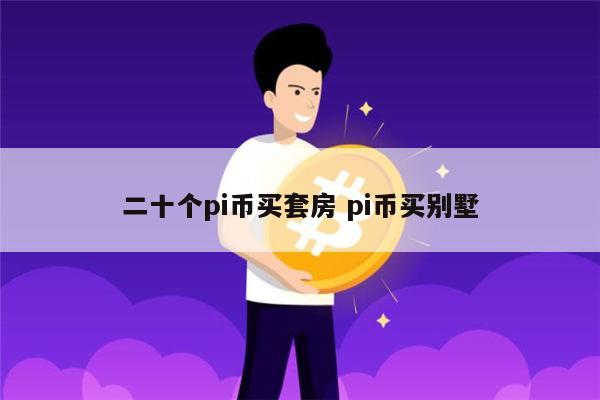 比特币是什么东西？比特币在哪可以买到图标