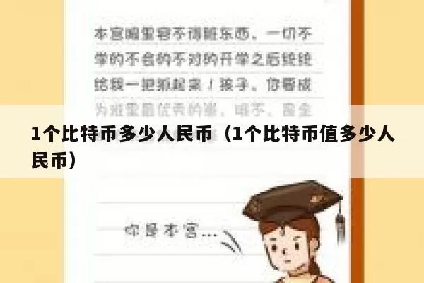 1个比特币多少人民币图标