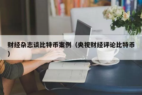 泰达币官网今日价格图标