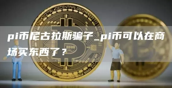 老牌DeFi龙头Compound一周翻倍，背后发生了什么？图标