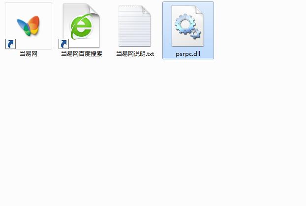 psrpc.dll下载-psrpc.dll图标