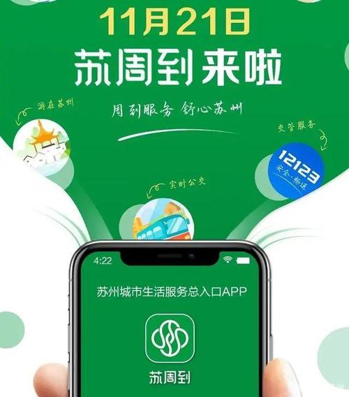 苏州到app下载安装-苏州到app图标