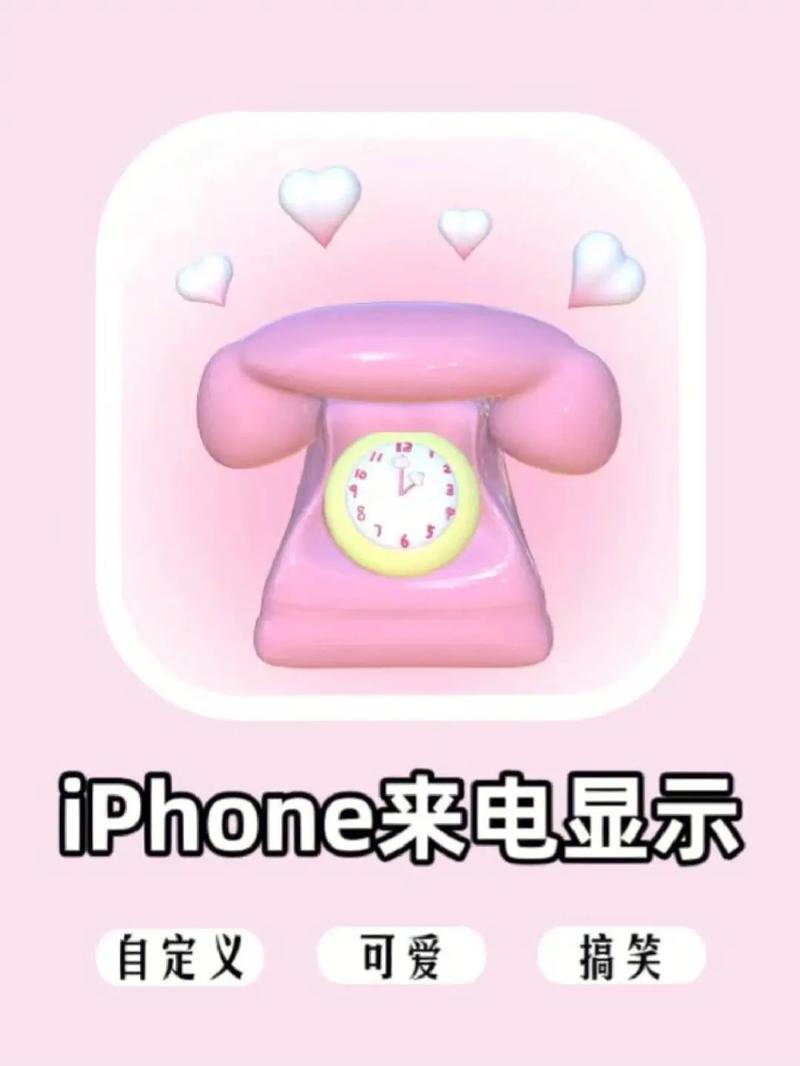 iphone来电显示app-苹果来电显示软件图标