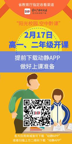 动静贵州app下载空中黔课-动静app空中黔课图标