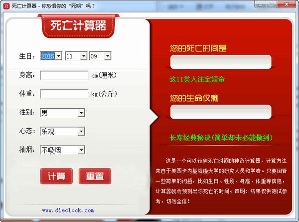死亡计算器免费使用下载-死亡计算器免费使用图标