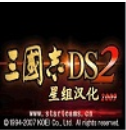 三国志ds2汉化版安卓版下载图标