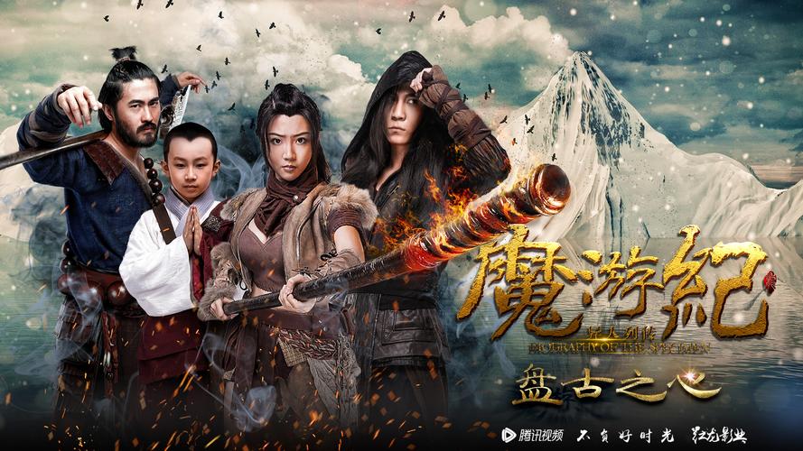 魔游纪1:盘古之心电影-魔游纪1:盘古之心图标