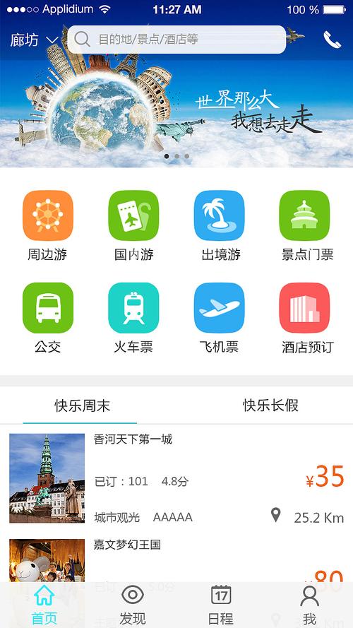 旅行软件app-旅行软件图标