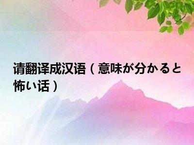 意味怖中文版下载-意味がわかると怖い话图标