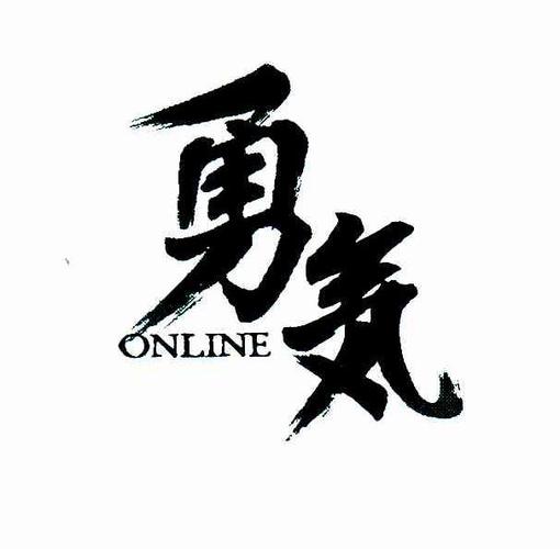 勇气online源码-勇气online图标