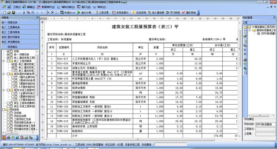 工程预算软件版-工程概预算软件图标