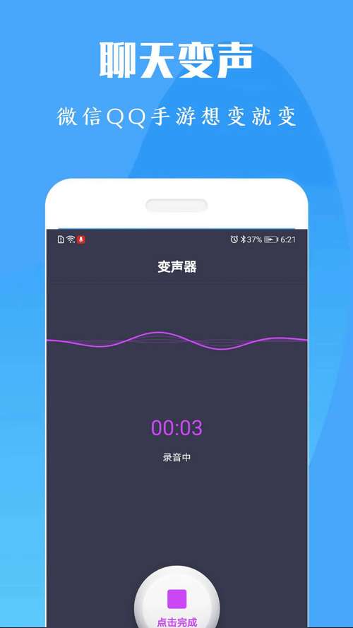 变音软件下载-变音软件图标