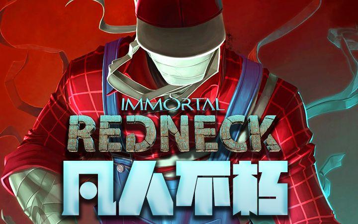 immortalredneck图标