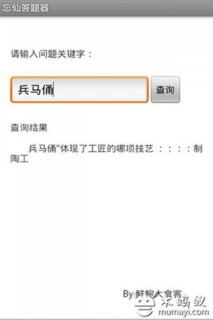 忘仙答题器