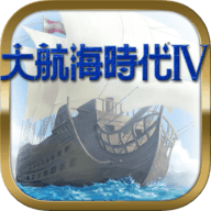 大航海时代4威力加强版(全宝物解锁)最新版下载v6.2.7图标