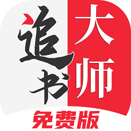 追书大师旧版本安卓app下载图标