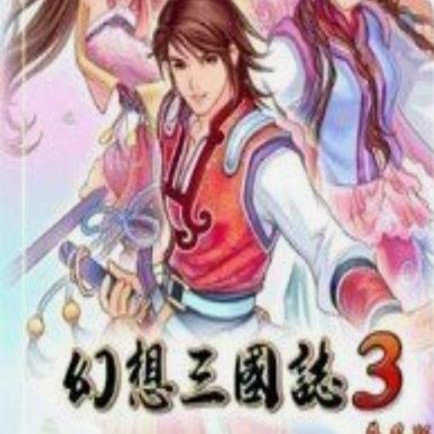 幻想三国志3免cd补丁中文版下载1.1.1.2图标